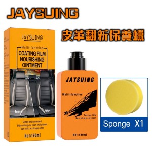 JAYSUING 皮革翻新保養蠟 120ml - 泰富盈生活百貨